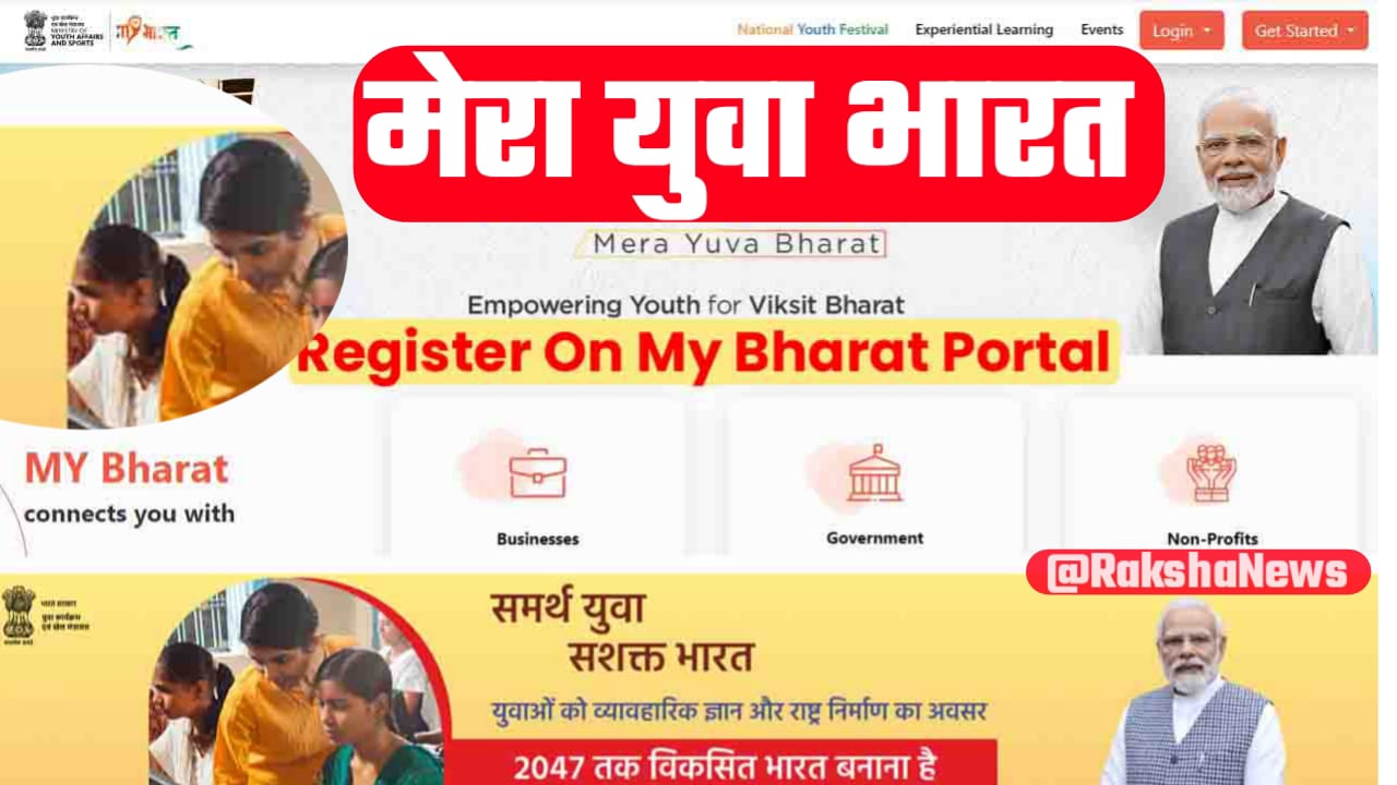 Mera Yuva Bharat Yojana 2024 : मेरा युवा भारत योजना क्या है? जानिए : Online Registration Full ...